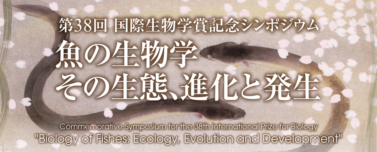 Commemorative Symposium for the 38th International Prize for Biology